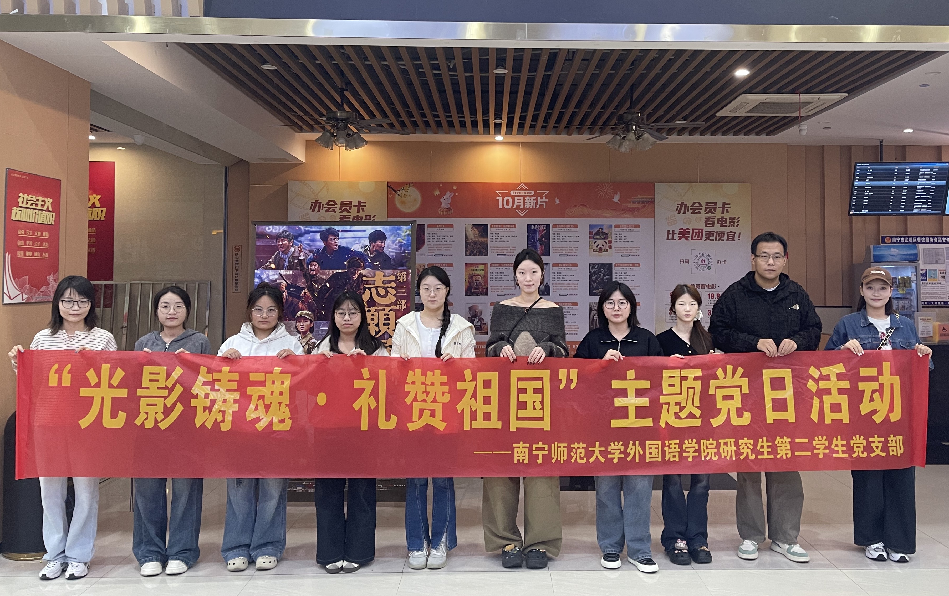 外国语学院研究生第二学生党支部开展“光影铸魂·礼赞祖国”主题党日活动-南宁师范大学外国语学院